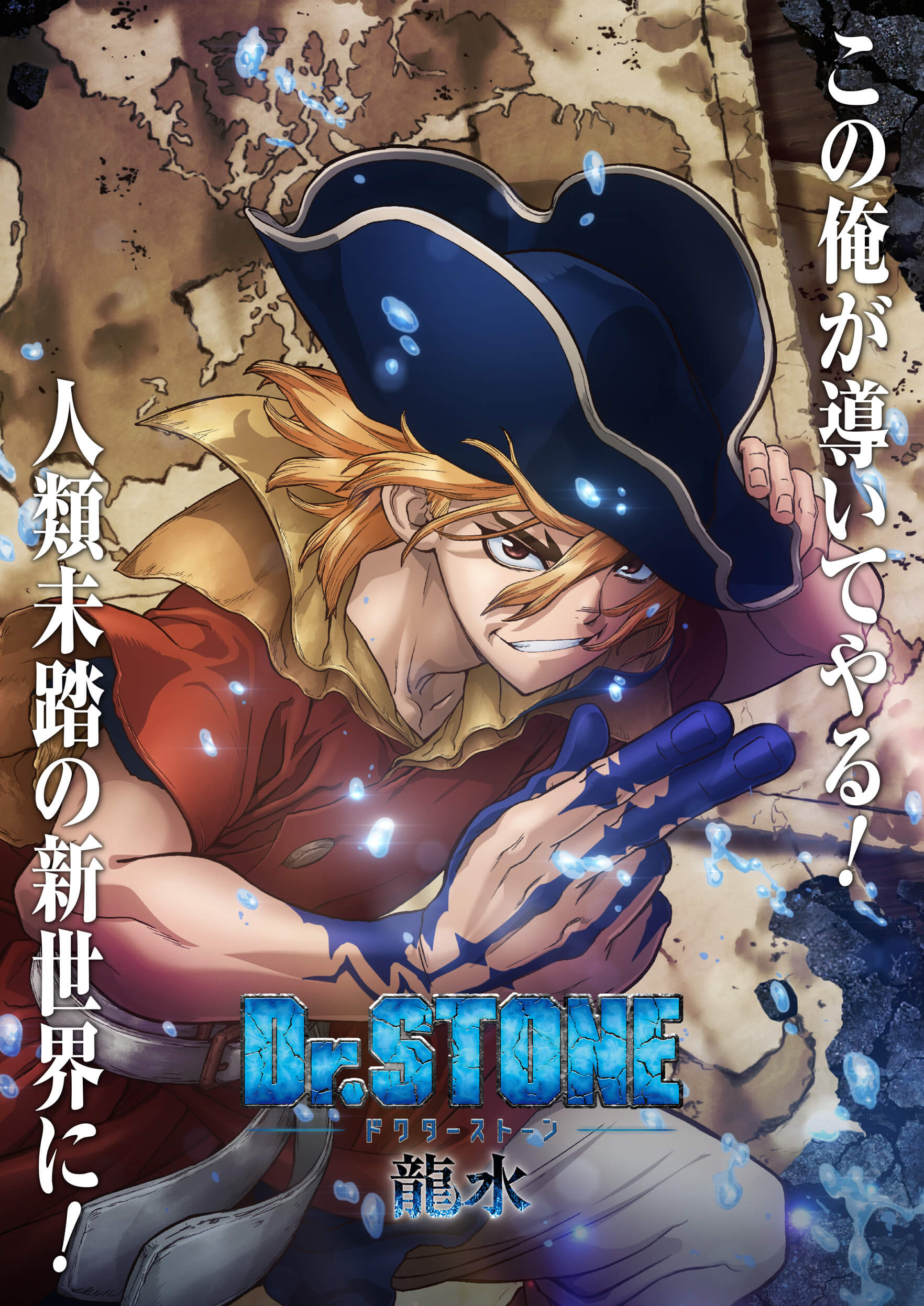 Dr. Stone: Ryusui Special Episode Key Visual : DrStone