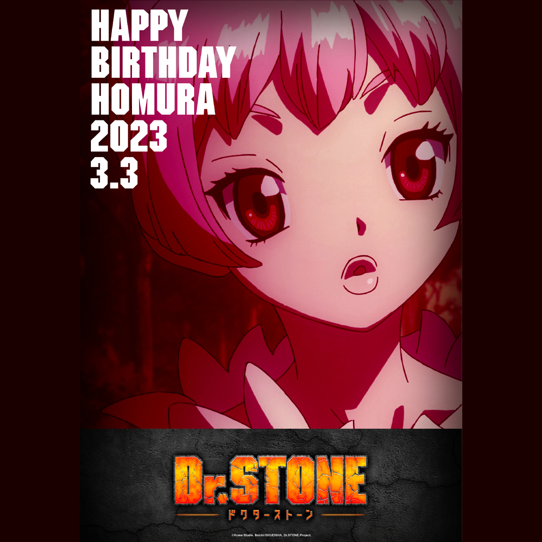 3月3日はほむらの誕生日！お祝いビジュアルを公開！ - NEWS｜アニメ「Dr．STONE(ドクターストーン)」公式HP